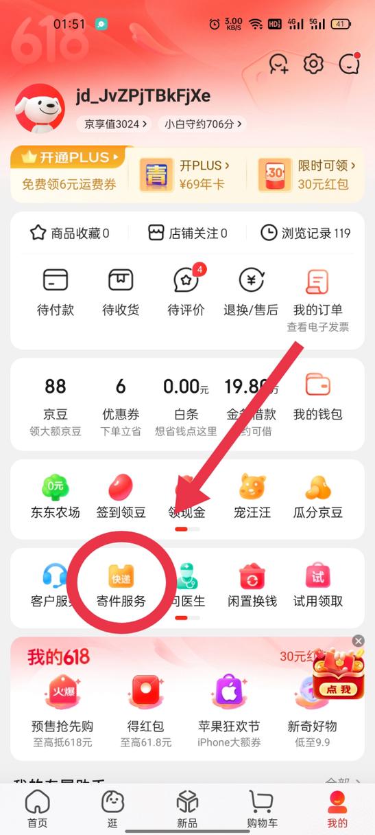 京东物流上门取件慢吗图标