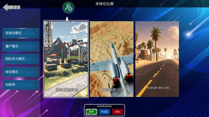 绝地生存4.8.1内置菜单图标