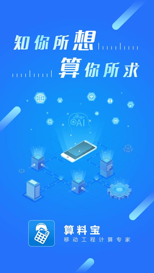算料宝免费版最新版图标
