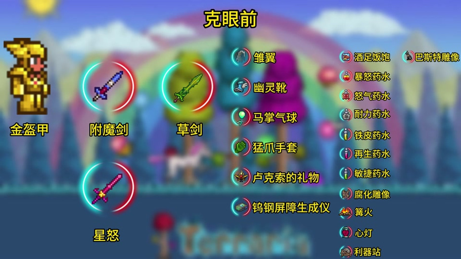 灾厄战士装备流程图图标