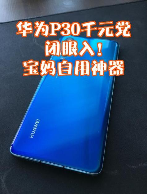 华为p30亮屏时间图标