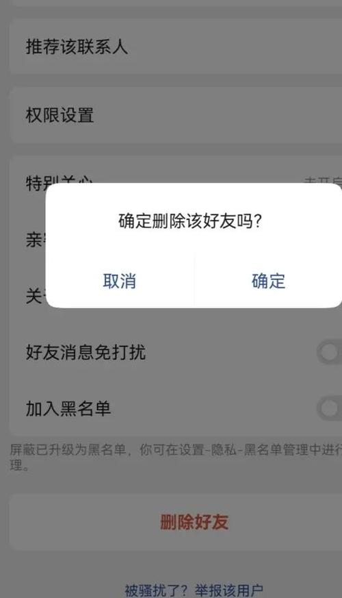 qq上删除好友 对方会知道吗图标