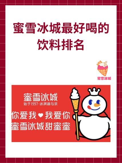 蜜雪冰城哪款热饮好喝