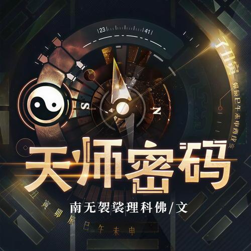 天师密码1003无标题截图
