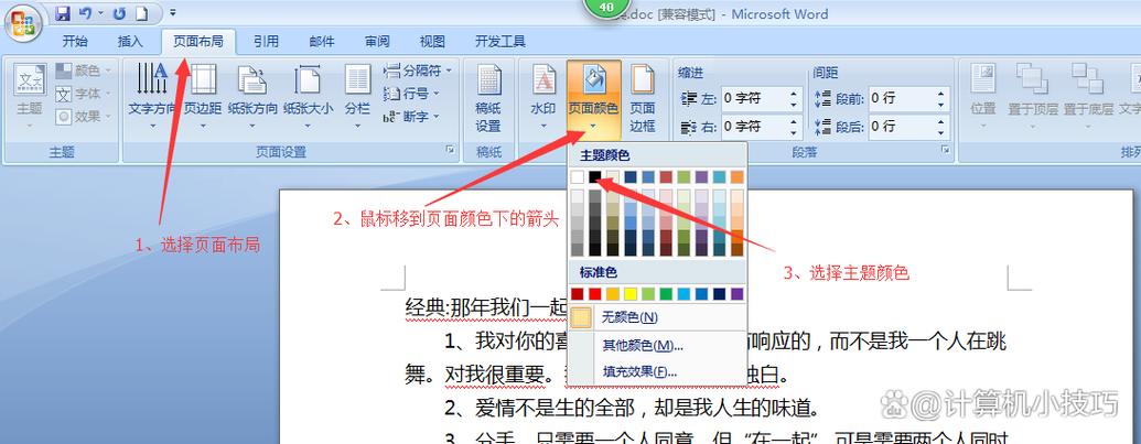 word页面颜色图标