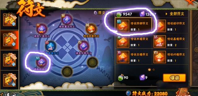 火影忍者饰品怎么镶嵌符文图标