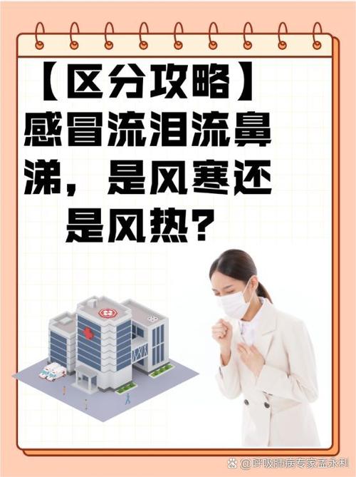 感冒流鼻涕流眼泪妙招