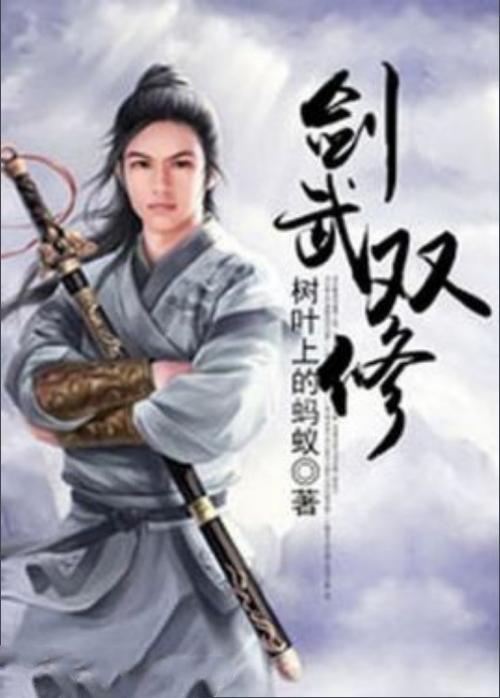 武林合体双修小说图标