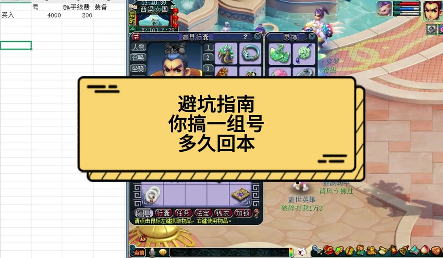梦幻西游西凉剧情点石头截图