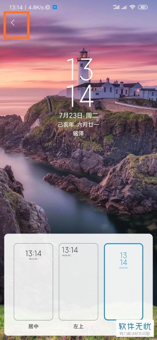 小米9怎么设置锁屏时间位置截图