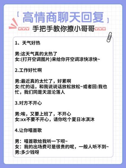男人撩你时,高情商回复图标