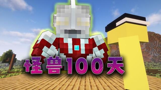 怪兽100天图标