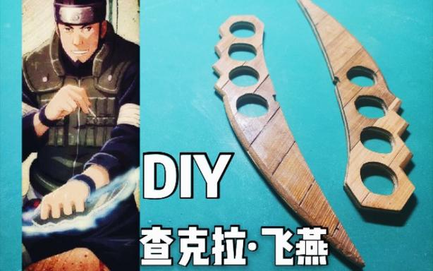 火影武器飞燕截图
