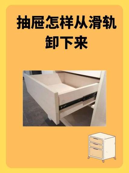 抽屉怎么从滑轨拿出来图标