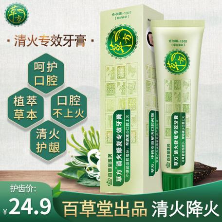 百草堂草方100克图标