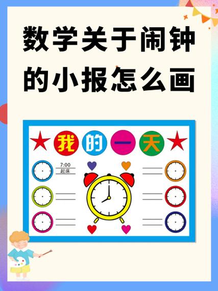 闹钟的作用图标