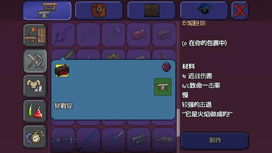 泰拉瑞亚狱岩套装图标