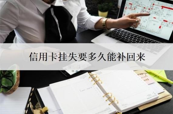信用卡挂失了还能还款吗图标