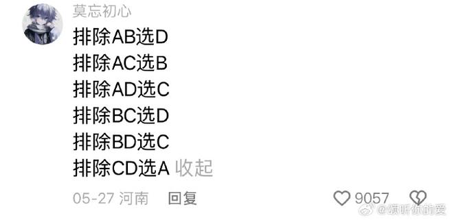 考试乱蒙口诀