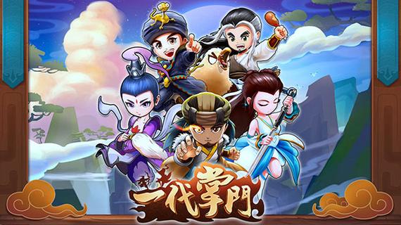 一代掌门破解版下载截图