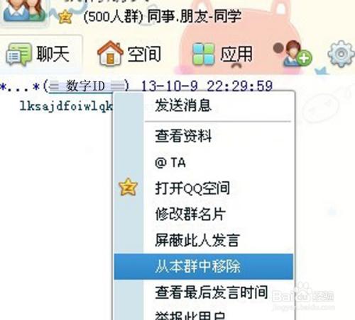 qq群非管理员踢人截图