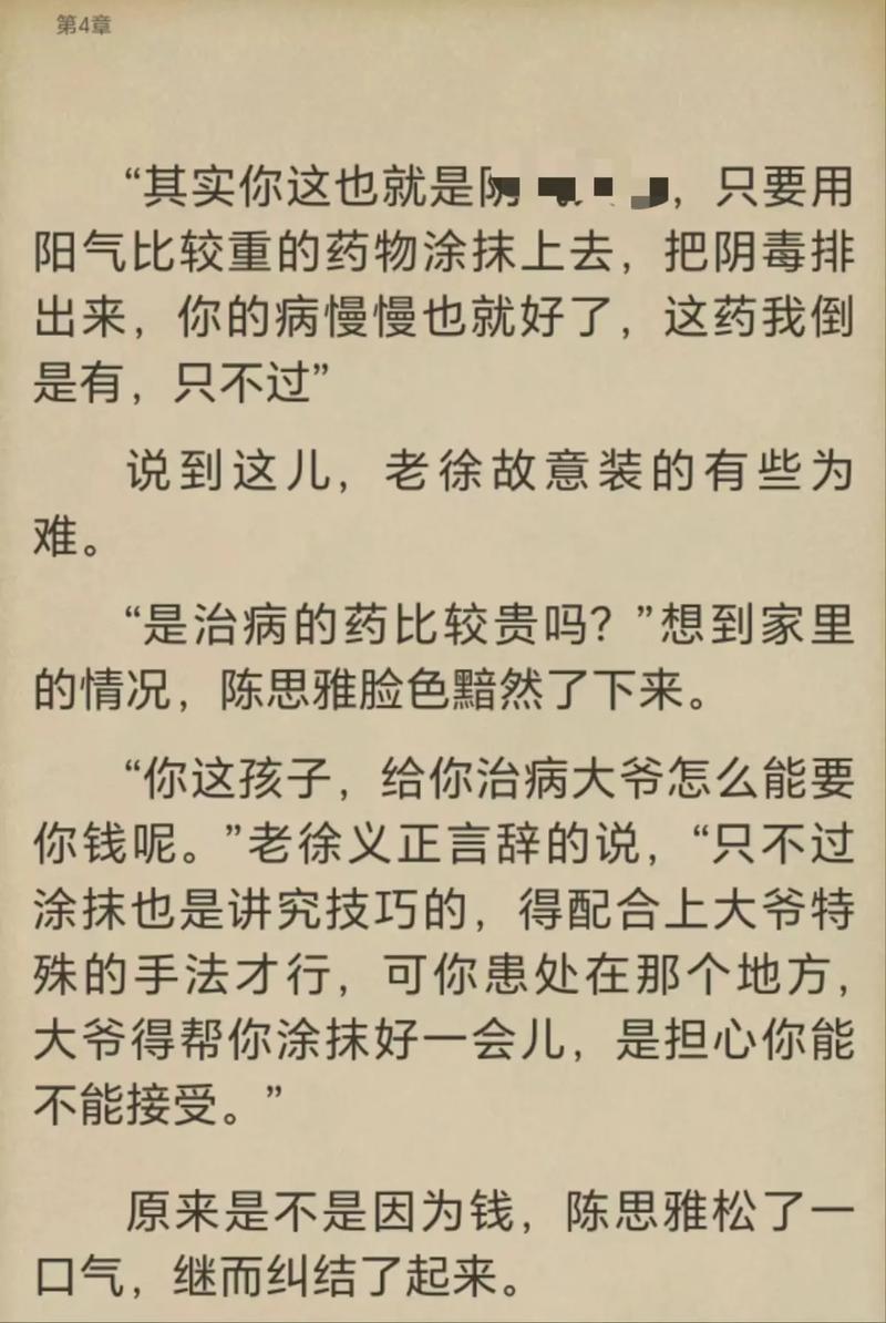 高中生雪儿让村医老张治病小说图标