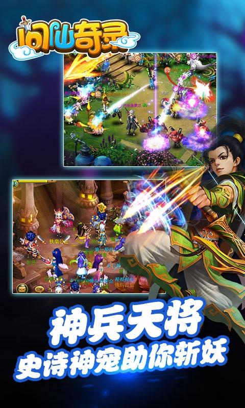 问仙奇录仙侠回合