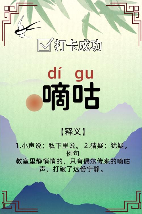 嘀嘀咕咕与骂骂咧咧的区别图标