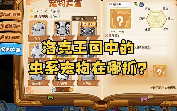 洛克王国虫系宠物在哪抓图标