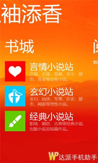 红袖添香限时免费图标