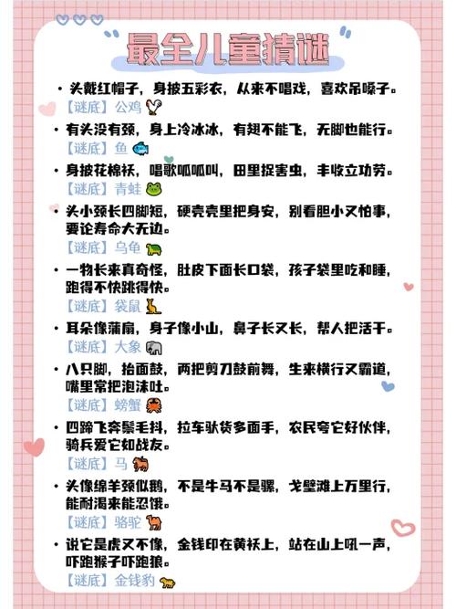 动物谜语大全及答案100个脑筋急转弯图标