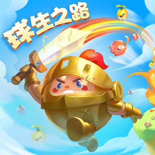 球球英雄六石脚本下载图标