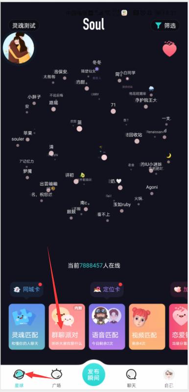 soul聊天功能限制图标