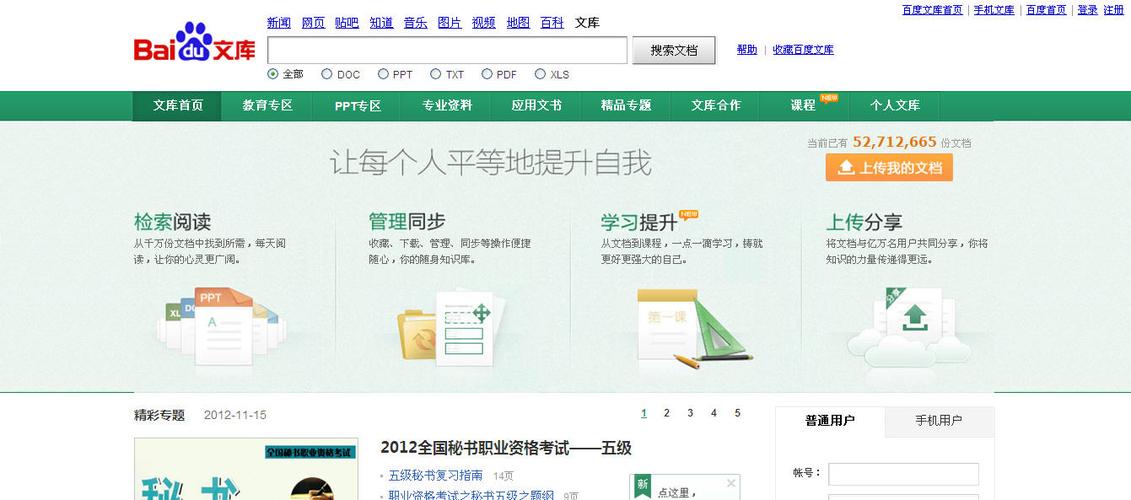 在线文档分享平台截图