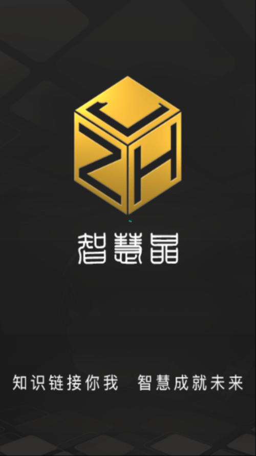 智慧晶app官方下载最新版本图标