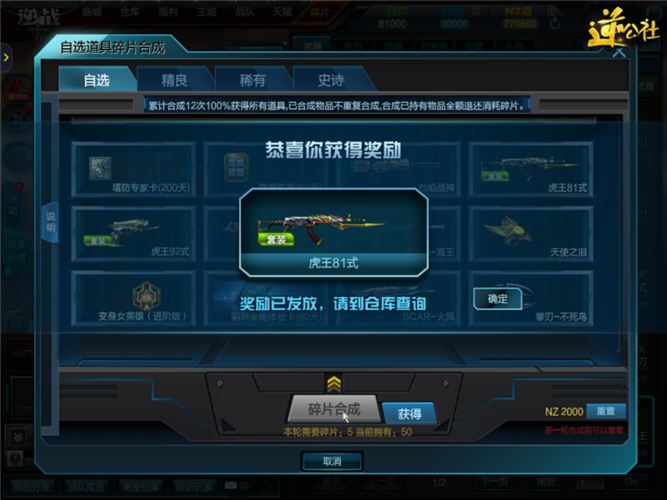 逆战自选打完以后