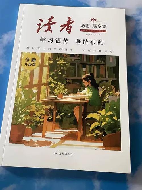 读者精选100篇励志截图