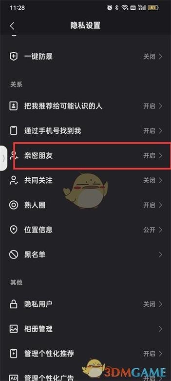 快手关系亲密度怎么快速的增加图标