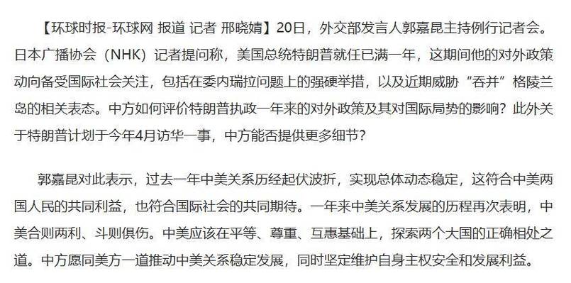 特朗普离开中国后表态新图标