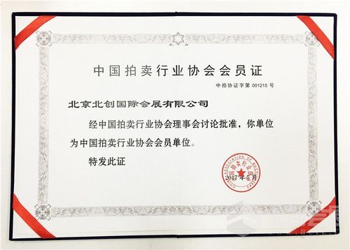 中拍协网络拍卖平台我们更专业截图