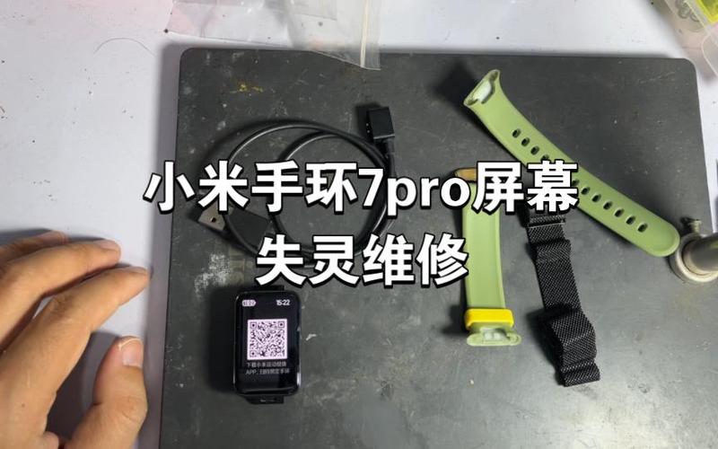 小米手环屏幕失灵截图
