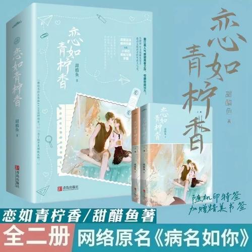 青柠玉竹的全部小说