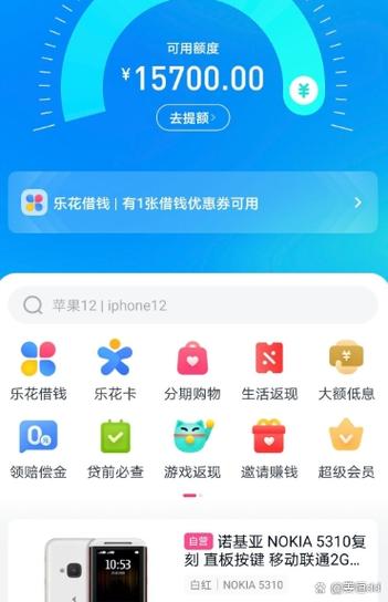 分期乐可以提额吗截图