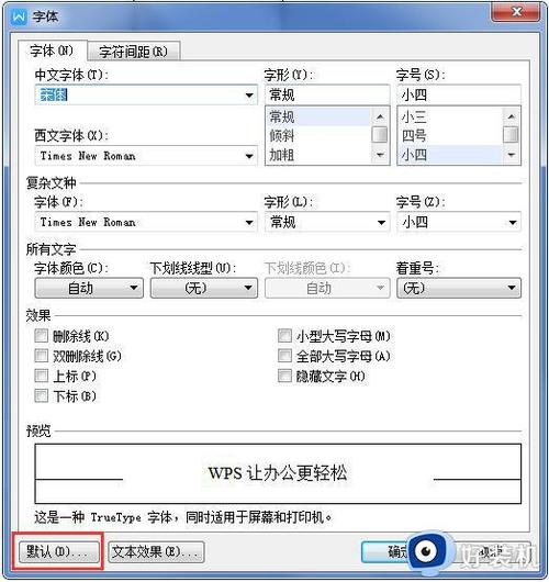 wps默认字体是什么图标