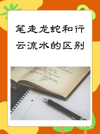 妙笔生花和行云流水的区别图标