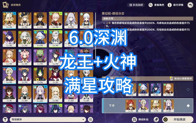 原神深渊6层怎么打图标