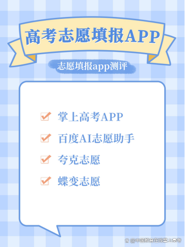 高考志愿app下载排行榜
