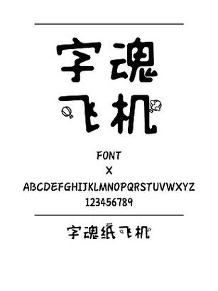 纸飞机中文简体