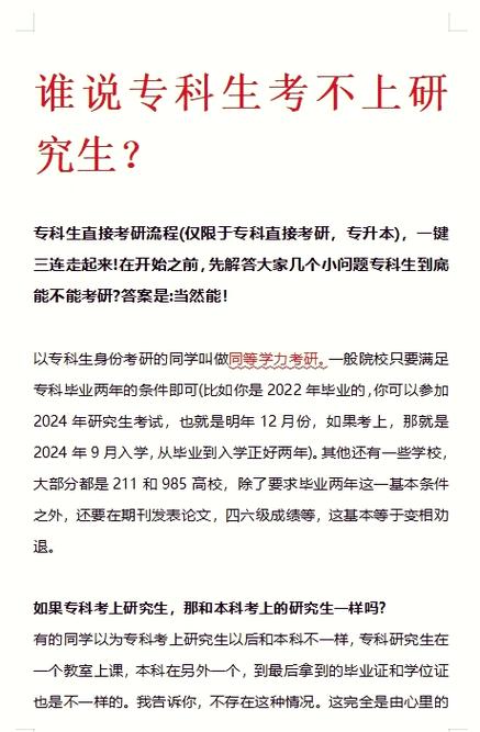 大专怎么直接考研究生图标