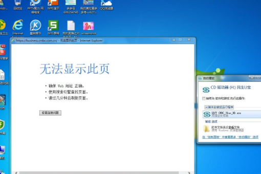 ie链接无法打开网页截图